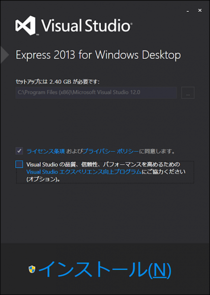 [Visual Studio] Visual Studio Express 2013 for Windows Desktopインストール – しかるのち